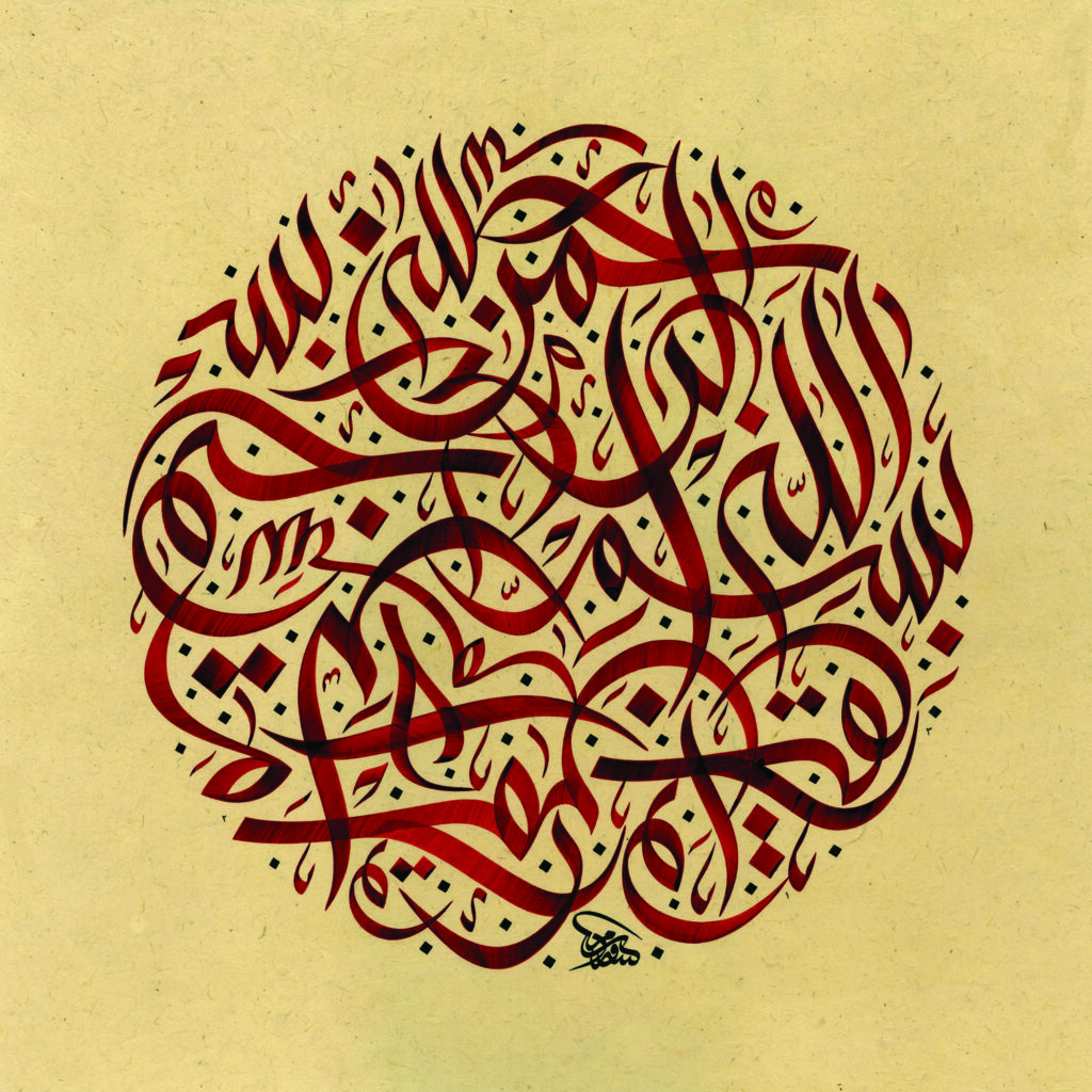 Wissam Shawkat and his Revolutionary Journey in Arabic Calligraphy with ...